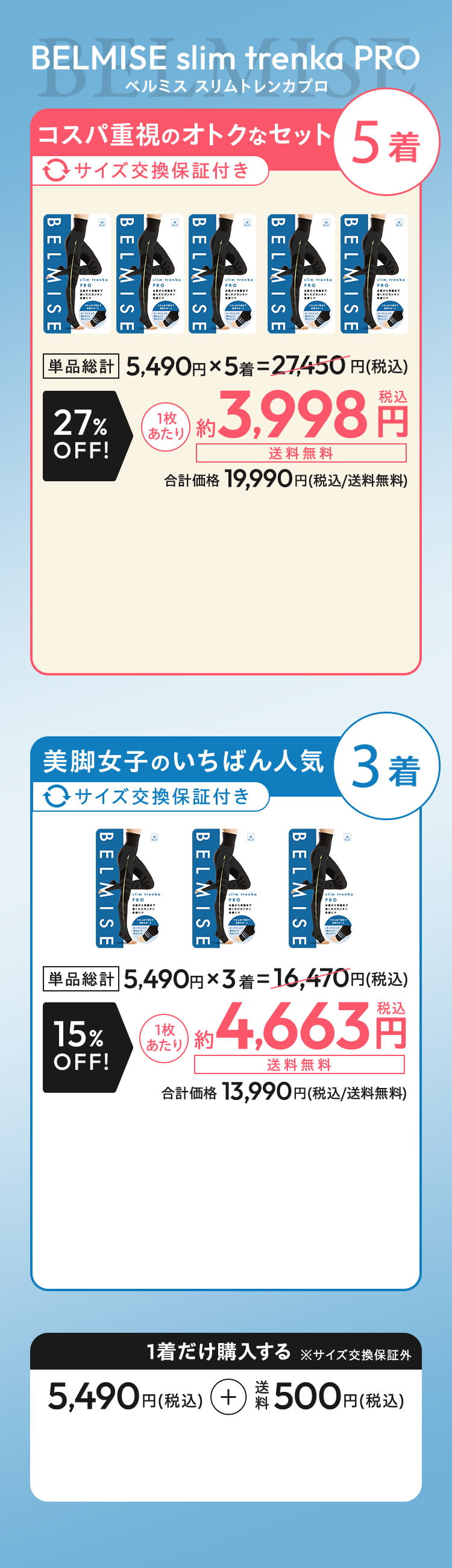 【公式】BELMISE｜ベルミス スリムトレンカプロ slim trenka PRO