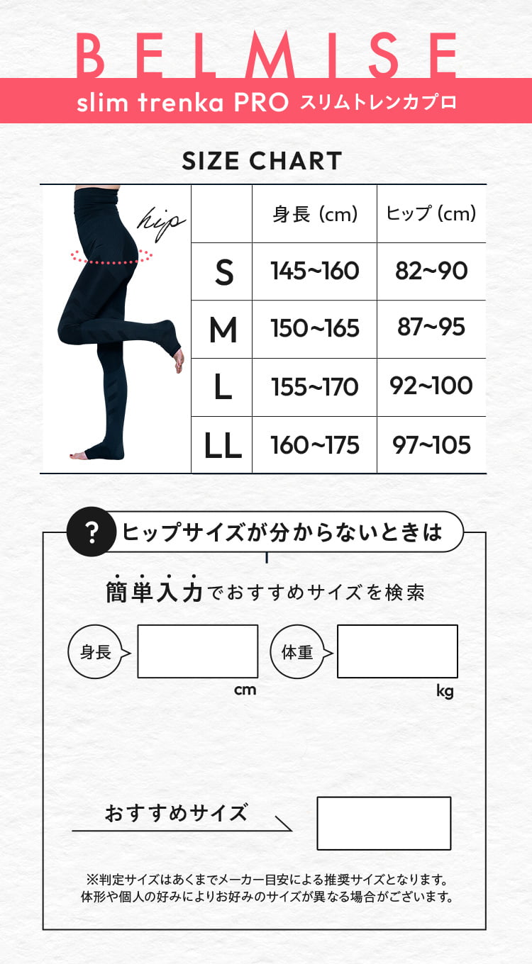 【公式】BELMISE｜ベルミス スリムトレンカプロ slim trenka PRO