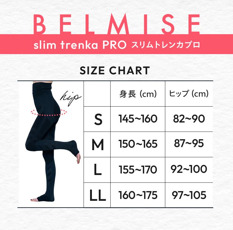 【公式】BELMISE｜ベルミス スリムトレンカプロ slim trenka PRO